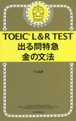 TEX加藤／著本詳しい納期他、ご注文時はご利用案内・返品のページをご確認ください出版社名朝日新聞出版出版年月2022年02月サイズ335P 18cmISBNコード9784023322509語学 語学検定 TOEICTOEIC L＆R TES...