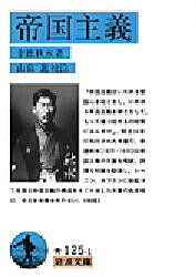 幸徳秋水／著 山泉進／校注岩波文庫本詳しい納期他、ご注文時はご利用案内・返品のページをご確認ください出版社名岩波書店出版年月2004年06月サイズ182，3P 15cmISBNコード9784003312513文庫 学術・教養 岩波文庫帝国主...