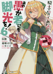 暁なつめ／原作 昼熊／著角川スニーカー文庫 あ-6-4-7本詳しい納期他、ご注文時はご利用案内・返品のページをご確認ください出版社名KADOKAWA出版年月2020年01月サイズ254P 15cmISBNコード9784041082515文庫...
