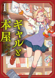 明石アカ／著てんとう虫コミックススペシャル本[コミック]詳しい納期他、ご注文時はご利用案内・返品のページをご確認ください出版社名小学館出版年月2026年03月サイズ183P 18cmISBNコード9784091542526コミック 児童 小...