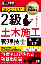 保坂成司／著建築土木教科書本詳しい納期他、ご注文時はご利用案内・返品のページをご確認ください出版社名翔泳社出版年月2024年03月サイズ275P 19cmISBNコード9784798182537工学 土木工学 土木施工管理技士出るとこだけ!...