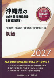公務員試験研究会沖縄県の公務員採用試験対策シリーズ教養試本詳しい納期他、ご注文時はご利用案内・返品のページをご確認ください出版社名協同出版出版年月2026年02月サイズISBNコード9784319072538就職・資格 公務員試験 国家一般...