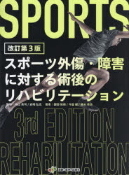 内山英司／監修 岩噌弘志／監修 園部俊晴／著 今屋健／著 勝木秀治／著 園部俊晴／編集 土屋元明／編集 向井重貴／編集本詳しい納期他、ご注文時はご利用案内・返品のページをご確認ください出版社名運動と医学の出版社出版年月2022年10月サイズ...