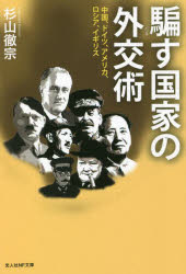 杉山徹宗／著光人社NF文庫 す1254本詳しい納期他、ご注文時はご利用案内・返品のページをご確認ください出版社名潮書房光人新社出版年月2022年03月サイズ250P 16cmISBNコード9784769832546文庫 特殊文庫 光人社NF...