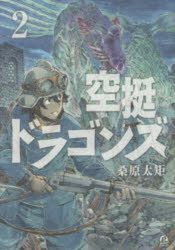 桑原太矩／著アフタヌーンKC 1555本[コミック]詳しい納期他、ご注文時はご利用案内・返品のページをご確認ください出版社名講談社出版年月2017年05月サイズ195P 19cmISBNコード9784063882551コミック 青年（一般）...