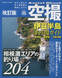 COSMIC MOOK本[ムック]詳しい納期他、ご注文時はご利用案内・返品のページをご確認ください出版社名コスミック出版出版年月2023年04月サイズ177P 26cmISBNコード9784774742557趣味 釣り 釣り技法書（海づり）...