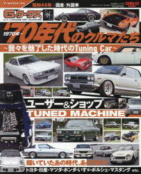 サンエイムック G-ワークスアーカイブシリーズ 15本[ムック]詳しい納期他、ご注文時はご利用案内・返品のページをご確認ください出版社名三栄出版年月2025年07月サイズ127P 26cmISBNコード9784779652561趣味 くるま...