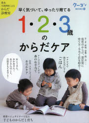 クーヨンBOOKS 11本詳しい納期他、ご注文時はご利用案内・返品のページをご確認ください出版社名クレヨンハウス出版年月2013年07月サイズ80P 29cmISBNコード9784861012563生活 しつけ子育て 育児1・2・3歳のから...
