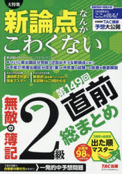 無敵の簿記編集部／編本詳しい納期他、ご注文時はご利用案内・返品のページをご確認ください出版社名TAC株式会社出版事業部出版年月2018年03月サイズ247P 26cmISBNコード9784813272564就職・資格 資格・検定 簿記検定無...