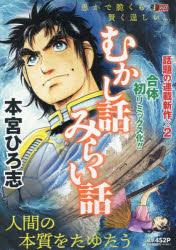 本宮ひろ志集英社ジャンプリミックス本[ムック]詳しい納期他、ご注文時はご利用案内・返品のページをご確認ください出版社名集英社出版年月2025年06月サイズISBNコード9784081152568コミック 廉価版コミックス 廉価版コミックスむ...