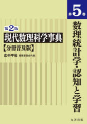 広中平祐／編集委員会代表本詳しい納期他、ご注文時はご利用案内・返品のページをご確認ください出版社名丸善出版出版年月2026年01月サイズ198P 26cmISBNコード9784621312568理学 数学 数学その他現代数理科学事典 第5巻...