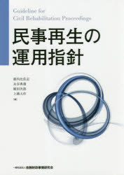 舘内比佐志／編 永谷典雄／編 堀田次郎／編 上拂大作／編本詳しい納期他、ご注文時はご利用案内・返品のページをご確認ください出版社名金融財政事情研究会出版年月2018年06月サイズ551P 22cmISBNコード9784322132571法律...
