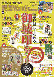 ウォーカームック No.1224本[ムック]詳しい納期他、ご注文時はご利用案内・返品のページをご確認ください出版社名角川アスキー総合研究所出版年月2024年12月サイズ98P 30cmISBNコード9784049112573地図・ガイド ガ...