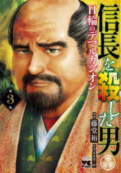 藤堂裕／漫画 明智憲三郎／原案ヤングチャンピオン・コミックス本[コミック]詳しい納期他、ご注文時はご利用案内・返品のページをご確認ください出版社名秋田書店出版年月2022年11月サイズ1冊 19cmISBNコード9784253302579コ...