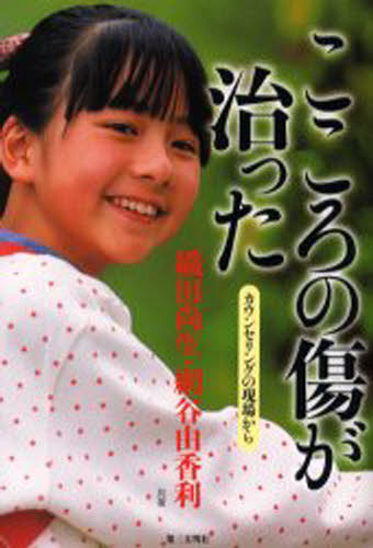 織田尚生／共著 網谷由香利／共著本詳しい納期他、ご注文時はご利用案内・返品のページをご確認ください出版社名第三文明社出版年月2003年12月サイズ190P 19cmISBNコード9784476032581人文 宗教 創価学会こころの傷が治っ...