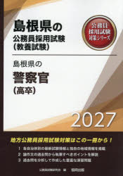 公務員試験研究会島根県の公務員採用試験対策シリーズ教養試本詳しい納期他、ご注文時はご利用案内・返品のページをご確認ください出版社名協同出版出版年月2026年02月サイズISBNコード9784319072583就職・資格 公務員試験 警察・消...