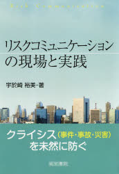 宇於崎裕美／著本詳しい納期他、ご注文時はご利用案内・返品のページをご確認ください出版社名産労総合研究所出版部経営書院出版年月2018年04月サイズ122P 19cmISBNコード9784863262584経営 経営管理 リスクマネジメントリ...