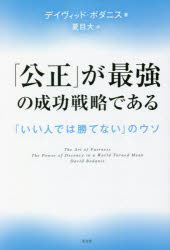 デイヴィッド・ボダニス／著 夏目大／訳本詳しい納期他、ご注文時はご利用案内・返品のページをご確認ください出版社名光文社出版年月2022年09月サイズ455P 19cmISBNコード9784334962586ビジネス 自己啓発 自己啓発一般「...