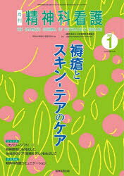 『精神科看護』編集委員会／編本詳しい納期他、ご注文時はご利用案内・返品のページをご確認ください出版社名精神看護出版出版年月2021年12月サイズ78P 26cmISBNコード9784862942586看護学 臨床看護 精神看護精神科看護 2...