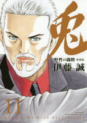 伊藤 誠 著近代麻雀コミックス本[コミック]詳しい納期他、ご注文時はご利用案内・返品のページをご確認ください出版社名竹書房出版年月2018年05月サイズISBNコード9784801962590コミック 青年（中高年） 竹書房 近代麻雀C愛蔵...