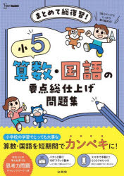 シグマベスト本詳しい納期他、ご注文時はご利用案内・返品のページをご確認ください出版社名文英堂出版年月2026年サイズ130P 26cmISBNコード9784578212591小学学参 参考書・問題集 参考書・問題集その他小5算数・国語の要点...
