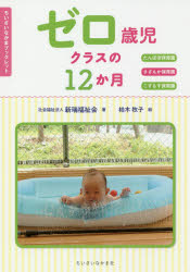 新瑞福祉会／著 柏木牧子／絵ちいさいなかまブックレット本詳しい納期他、ご注文時はご利用案内・返品のページをご確認ください出版社名ちいさいなかま社出版年月2019年01月サイズ70P 21cmISBNコード9784894642591教育 保育...