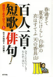 佐々木瑞枝／監修本詳しい納期他、ご注文時はご利用案内・返品のページをご確認ください出版社名ポプラ社出版年月2013年04月サイズ127P 23cmISBNコード9784591132593児童 学習図鑑 ポプラ社国語であそぼう! 5コクゴ デ...