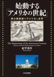 紀平英作／著本詳しい納期他、ご注文時はご利用案内・返品のページをご確認ください出版社名山川出版社出版年月2024年03月サイズ294，23P 22cmISBNコード9784634672598人文 世界史 南北アメリカ史始動する「アメリカの世...