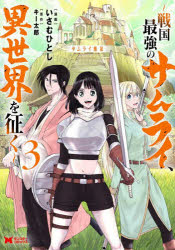 いさむひとし／漫画 キー太郎／原作モンスターコミックス本詳しい納期他、ご注文時はご利用案内・返品のページをご確認ください出版社名双葉社出版年月2025年10月サイズ158P 19cmISBNコード9784575422603コミック 少年（小...