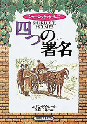 コナン・ドイル／作 各務三郎／訳偕成社文庫 3226本詳しい納期他、ご注文時はご利用案内・返品のページをご確認ください出版社名偕成社出版年月1998年05月サイズ243P 19cmISBNコード9784036522606児童 児童文庫 偕成...