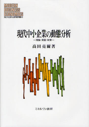 高田亮爾／著MINERVA現代経営学叢書 46本詳しい納期他、ご注文時はご利用案内・返品のページをご確認ください出版社名ミネルヴァ書房出版年月2012年04月サイズ249P 22cmISBNコード9784623062607経営 企業・組織論...