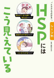 時田ひさ子／監修本詳しい納期他、ご注文時はご利用案内・返品のページをご確認ください出版社名秀和システム新社出版年月2024年07月サイズ191P 21cmISBNコード9784798072609教養 ライトエッセイ メンタルヘルスイラストで...