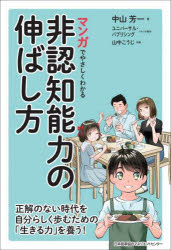 中山芳一／著 ユニバーサル・パブリシング／シナリオ制作 山中こうじ／作画本詳しい納期他、ご注文時はご利用案内・返品のページをご確認ください出版社名日本能率協会マネジメントセンター出版年月2024年09月サイズ231P 19cmISBNコード...