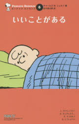 チャールズ M.シュルツ／著 谷川俊太郎／訳ピーナッツエッセンス 6本詳しい納期他、ご注文時はご利用案内・返品のページをご確認ください出版社名復刊ドットコム出版年月2016年02月サイズ141P 18cmISBNコード97848354526...