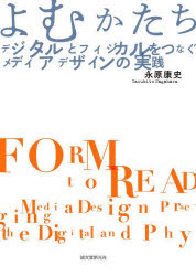 永原康史／著本詳しい納期他、ご注文時はご利用案内・返品のページをご確認ください出版社名誠文堂新光社出版年月2022年06月サイズ254，8P 26cmISBNコード9784416522622芸術 デザイン デザインその他よむかたち デジタル...