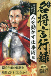 岡谷繁実／原作 いしはら俊／〔ほか〕作画本詳しい納期他、ご注文時はご利用案内・返品のページをご確認ください出版社名パンローリング出版年月2022年01月サイズ168P 19cmISBNコード9784775942628ビジネス 仕事の技術 仕...