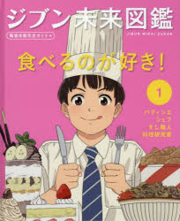 本詳しい納期他、ご注文時はご利用案内・返品のページをご確認ください出版社名ポプラ社出版年月2022年04月サイズ47P 27cmISBNコード9784591172629児童 学習図鑑 ポプラ社ジブン未来図鑑 職場体験完全ガイド＋ 1ジブン ...