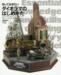 月刊『アーマーモデリング』／編本詳しい納期他、ご注文時はご利用案内・返品のページをご確認ください出版社名大日本絵画出版年月2019年05月サイズ96P 26cmISBNコード9784499232630趣味 ホビー 模型工作知っておきたいダイ...