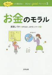 高取しづか／著 JAMネットワーク／著本詳しい納期他、ご注文時はご利用案内・返品のページをご確認ください出版社名合同出版出版年月2016年02月サイズ151P 22cmISBNコード9784772612630生活 しつけ子育て しつけ子育て...