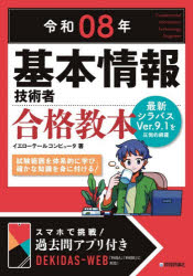 イエローテールコンピュータ／著本詳しい納期他、ご注文時はご利用案内・返品のページをご確認ください出版社名技術評論社出版年月2025年12月サイズ607P 21cmISBNコード9784297152635コンピュータ 資格試験 基本情報技術者...