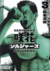 松本文怜／著ヤンマガKC本[コミック]詳しい納期他、ご注文時はご利用案内・返品のページをご確認ください出版社名講談社出版年月2024年10月サイズ189P 19cmISBNコード9784065372647コミック 青年（一般） 講談社 ヤン...