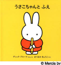 ディック・ブルーナ／ぶんえ まつおかきょうこ／やく本詳しい納期他、ご注文時はご利用案内・返品のページをご確認ください出版社名福音館書店出版年月2010年04月サイズ〔28P〕 17×17cmISBNコード9784834022650児童 キャ...