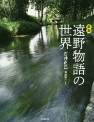 石井正己／著 浦田穂一／写真ふくろうの本本詳しい納期他、ご注文時はご利用案内・返品のページをご確認ください出版社名河出書房新社出版年月2017年12月サイズ119P 22cmISBNコード9784309762661教養 雑学・知識 ビジュア...