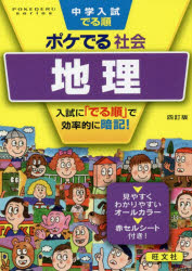 POKEDERU series 7本詳しい納期他、ご注文時はご利用案内・返品のページをご確認ください出版社名旺文社出版年月2019年07月サイズ191P 15cmISBNコード9784010112663小学学参 中学入試 中学入試中学入試で...