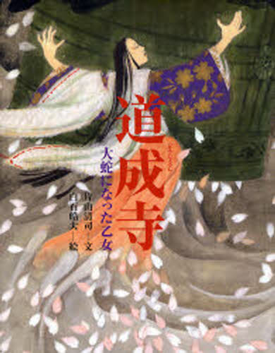 片山清司／文 白石皓大／絵能の絵本本詳しい納期他、ご注文時はご利用案内・返品のページをご確認ください出版社名BL出版出版年月2008年02月サイズ1冊（ページ付なし） 28cmISBNコード9784776402664児童 創作絵本 日本の絵...