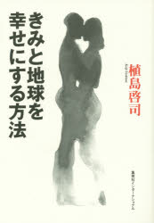 植島啓司／著知のトレッキング叢書本詳しい納期他、ご注文時はご利用案内・返品のページをご確認ください出版社名集英社インターナショナル出版年月2015年03月サイズ189P 19cmISBNコード9784797672664教養 ノンフィクション...