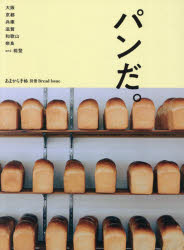クリエテMOOK本[ムック]詳しい納期他、ご注文時はご利用案内・返品のページをご確認ください出版社名クリエテ関西出版年月2026年03月サイズ128P 29cmISBNコード9784906632664地図・ガイド ガイド 国内ガイドパンだ。...