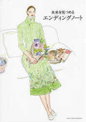 主婦の友社／編本詳しい納期他、ご注文時はご利用案内・返品のページをご確認ください出版社名主婦の友社出版年月2017年05月サイズ79P 26cmISBNコード9784074242665法律 くらしの法律 相続・贈与・遺書未来を見つめるエンデ...