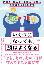 リチャード・レスタック／著 牛原眞弓／訳本詳しい納期他、ご注文時はご利用案内・返品のページをご確認ください出版社名サンマーク出版出版年月2026年04月サイズ342P 19cmISBNコード9784763142672教養 雑学・知識 雑学い...