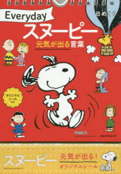 その他詳しい納期他、ご注文時はご利用案内・返品のページをご確認ください出版社名JTBパブリッシング出版年月2020年10月サイズISBNコード9784533142673趣味 ホビー カレンダー日めくりEverydayスヌーピー 元気ヒメクリ...